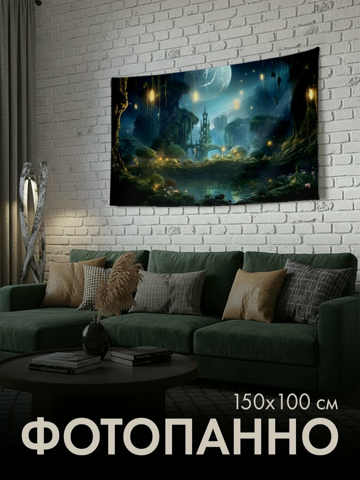 Панно тканевое PrintyFull / 150x100 см / мистическое