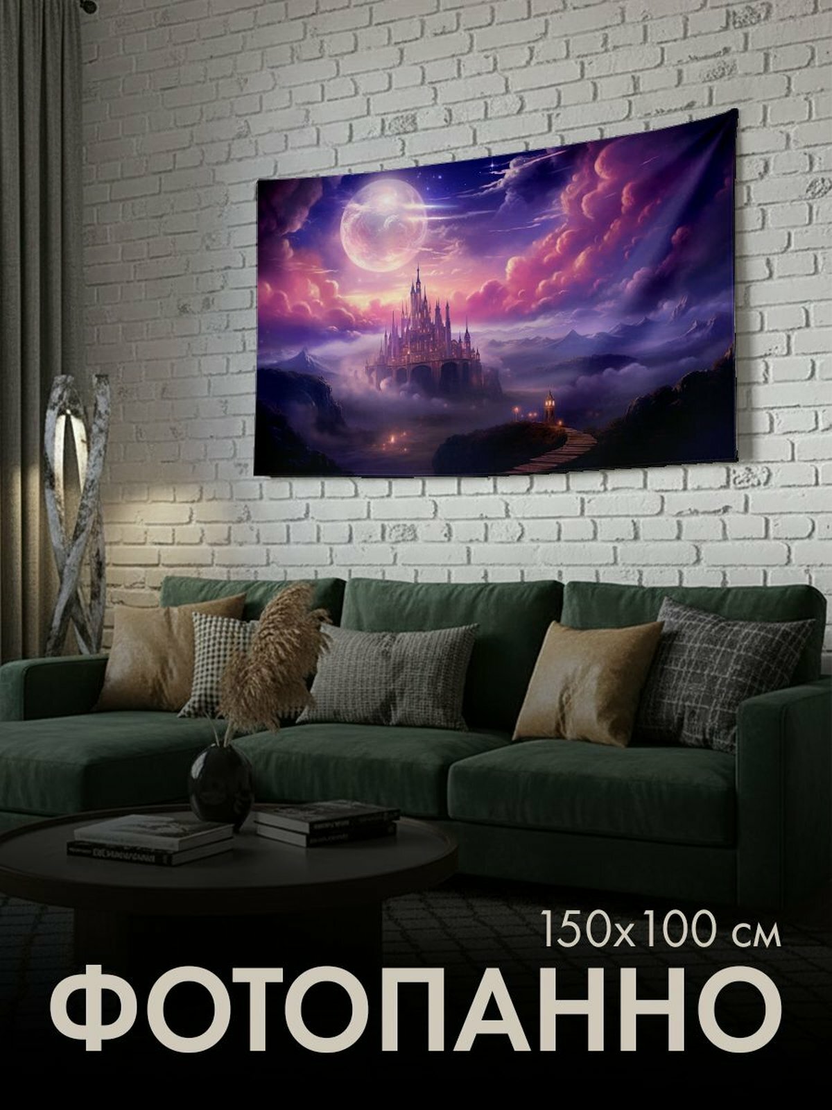 Панно тканевое PrintyFull / 150x100 см / небесная сцена