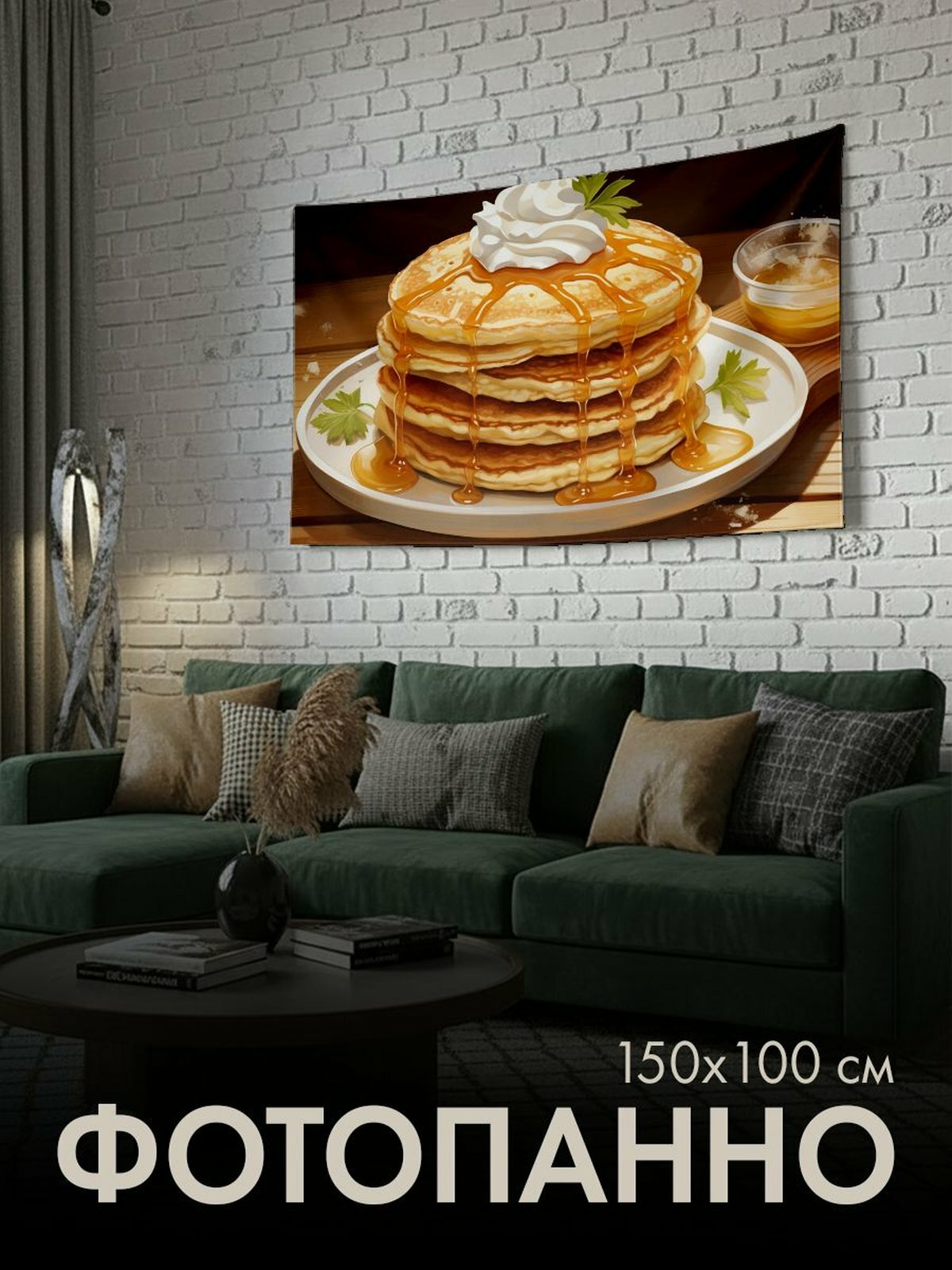 Панно тканевое PrintyFull / 150x100 см / блинчики, сливки