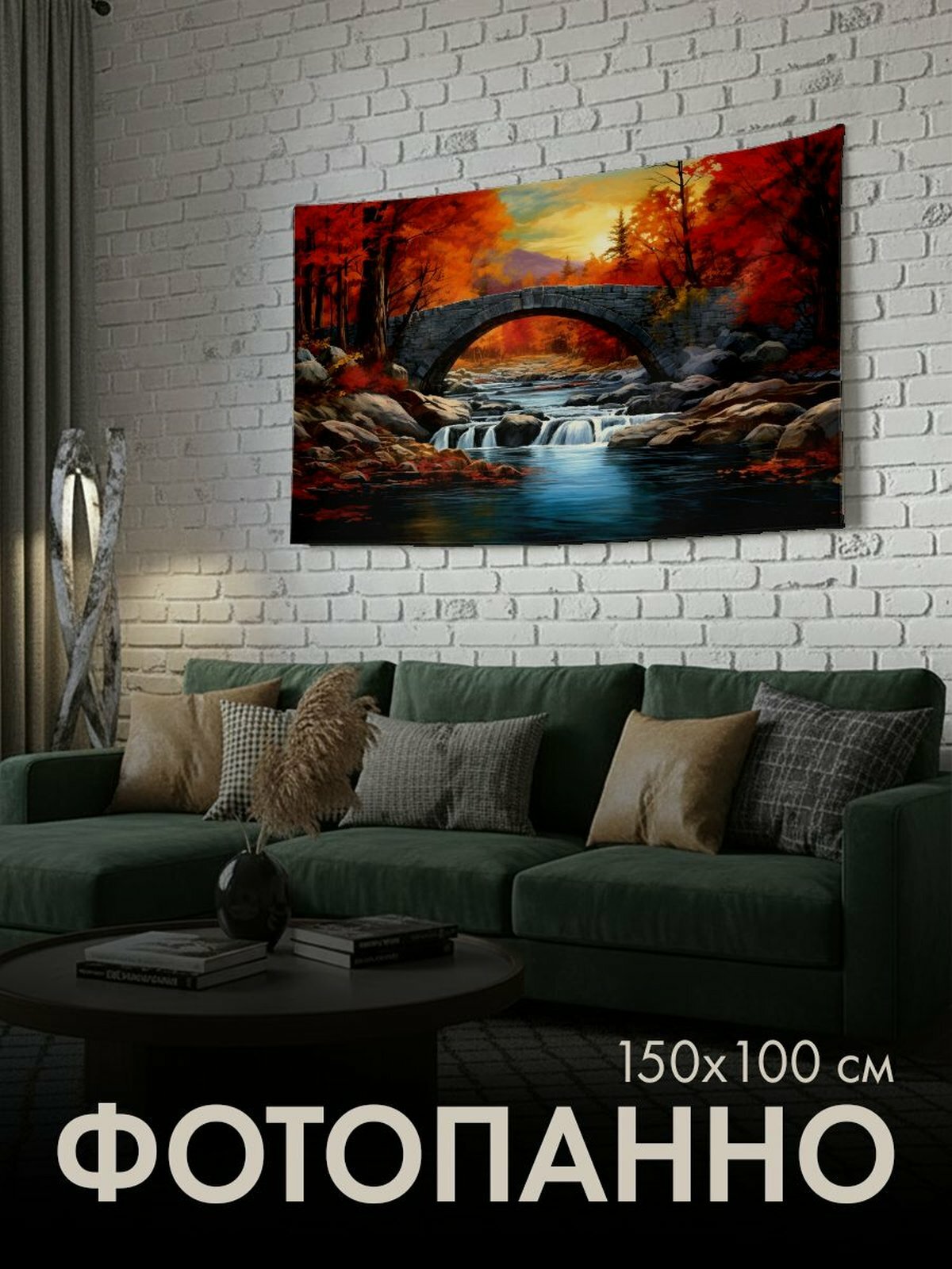 Панно тканевое PrintyFull / 150x100 см / цифровое