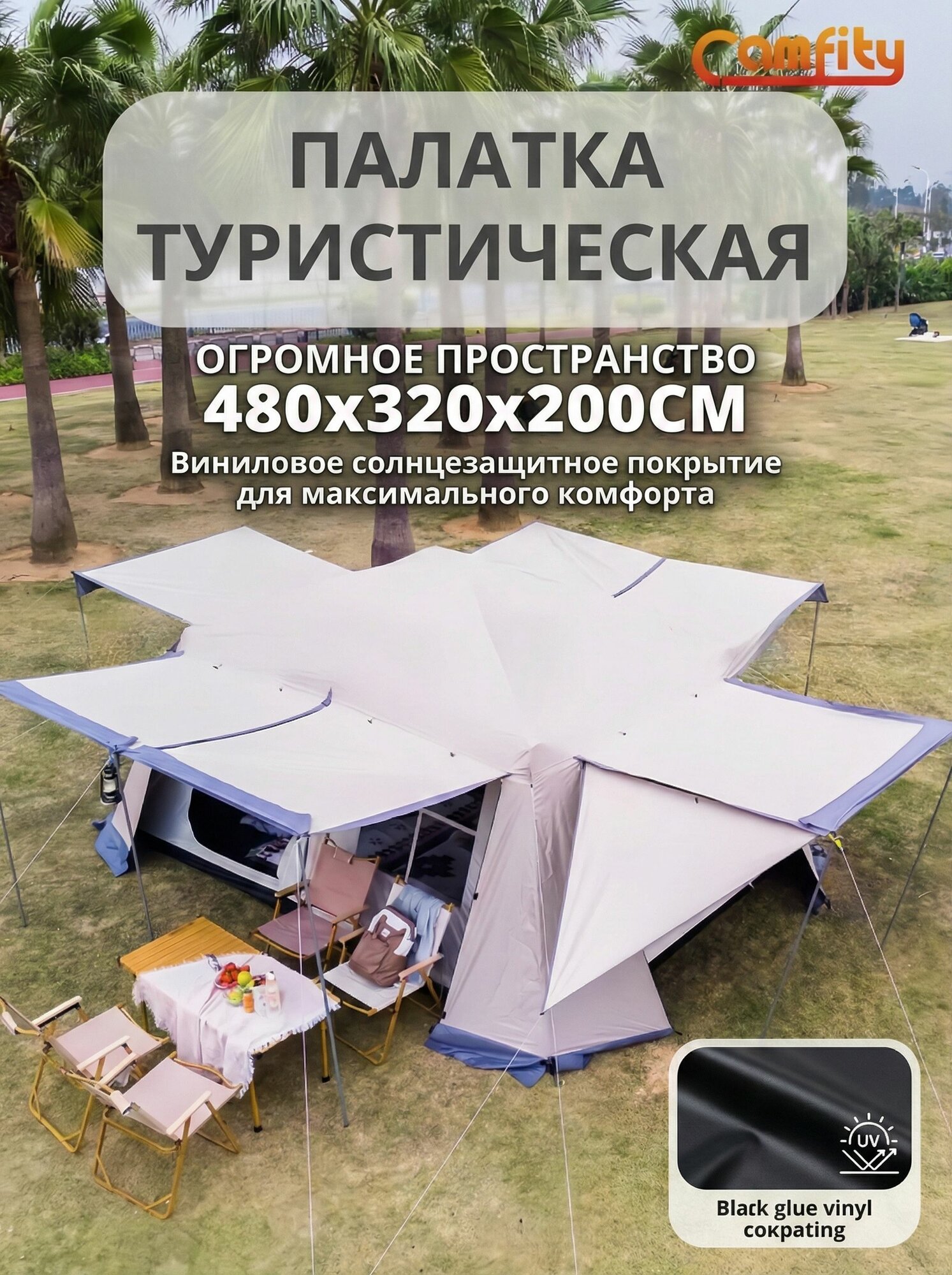 Палатка туристическая большая 480*320*200 cm