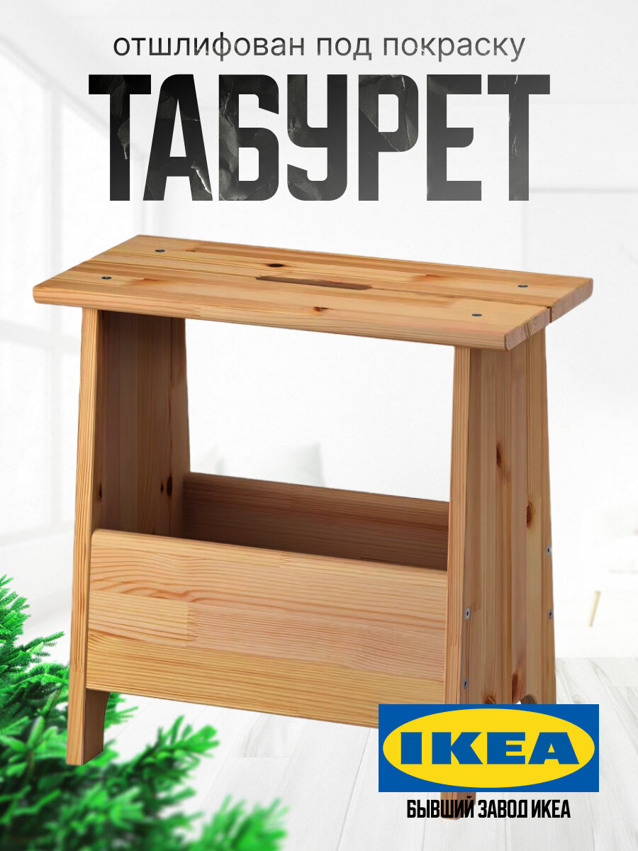 Табурет-ящик IKEA Перйохан, офисный, минимализм, бежевый, массив дерева, 49x28x45 см
