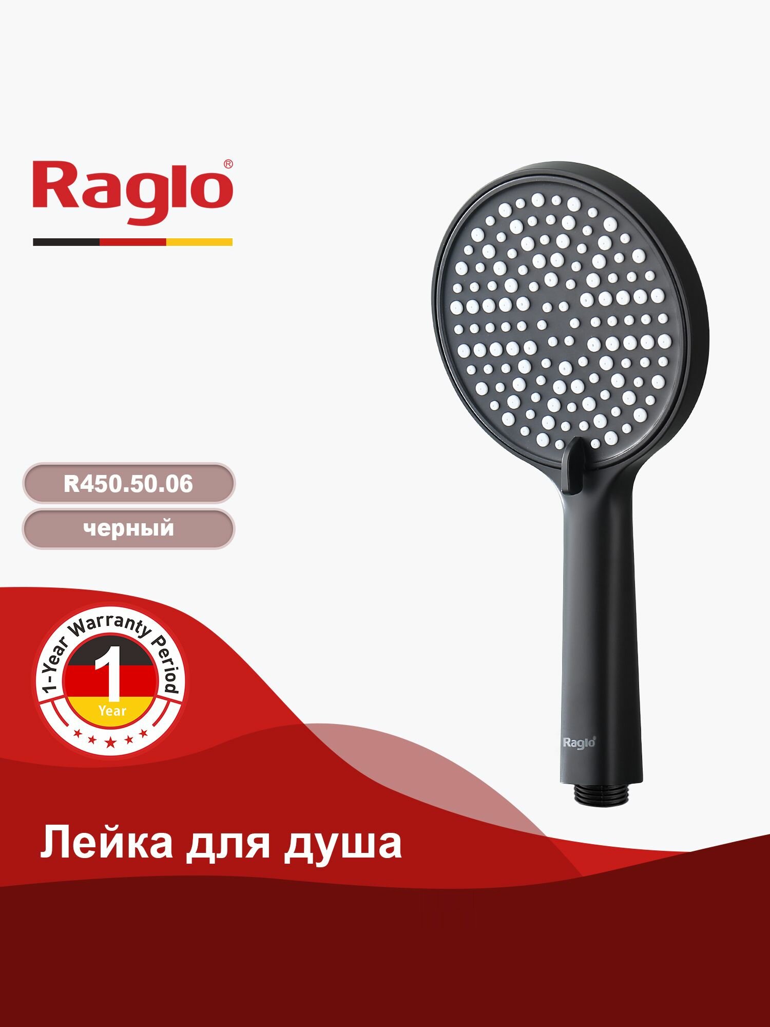 Душевая лейка 3-режима Raglo R450.50.06