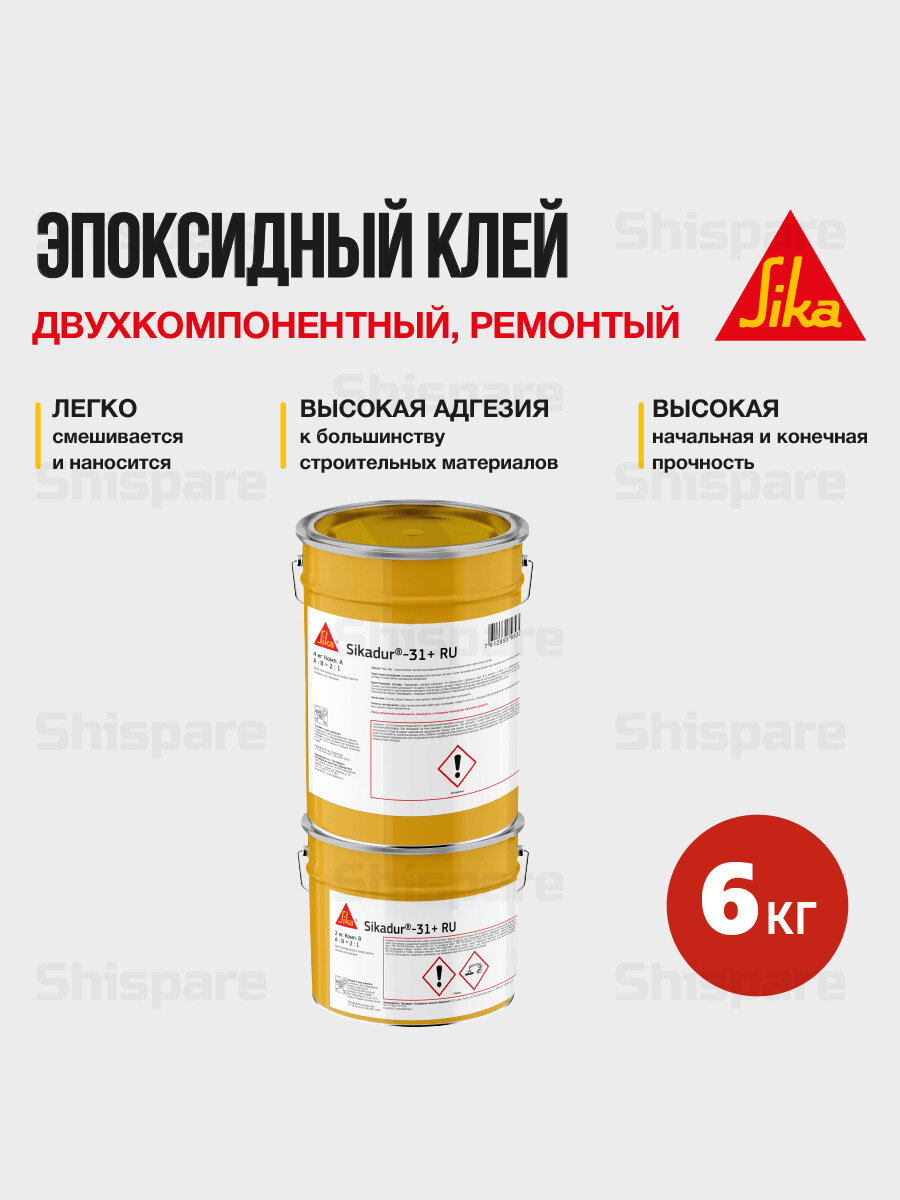 Двух компонентный эпоксидный клей Sikadur-31+ (AB) ведро 6кг