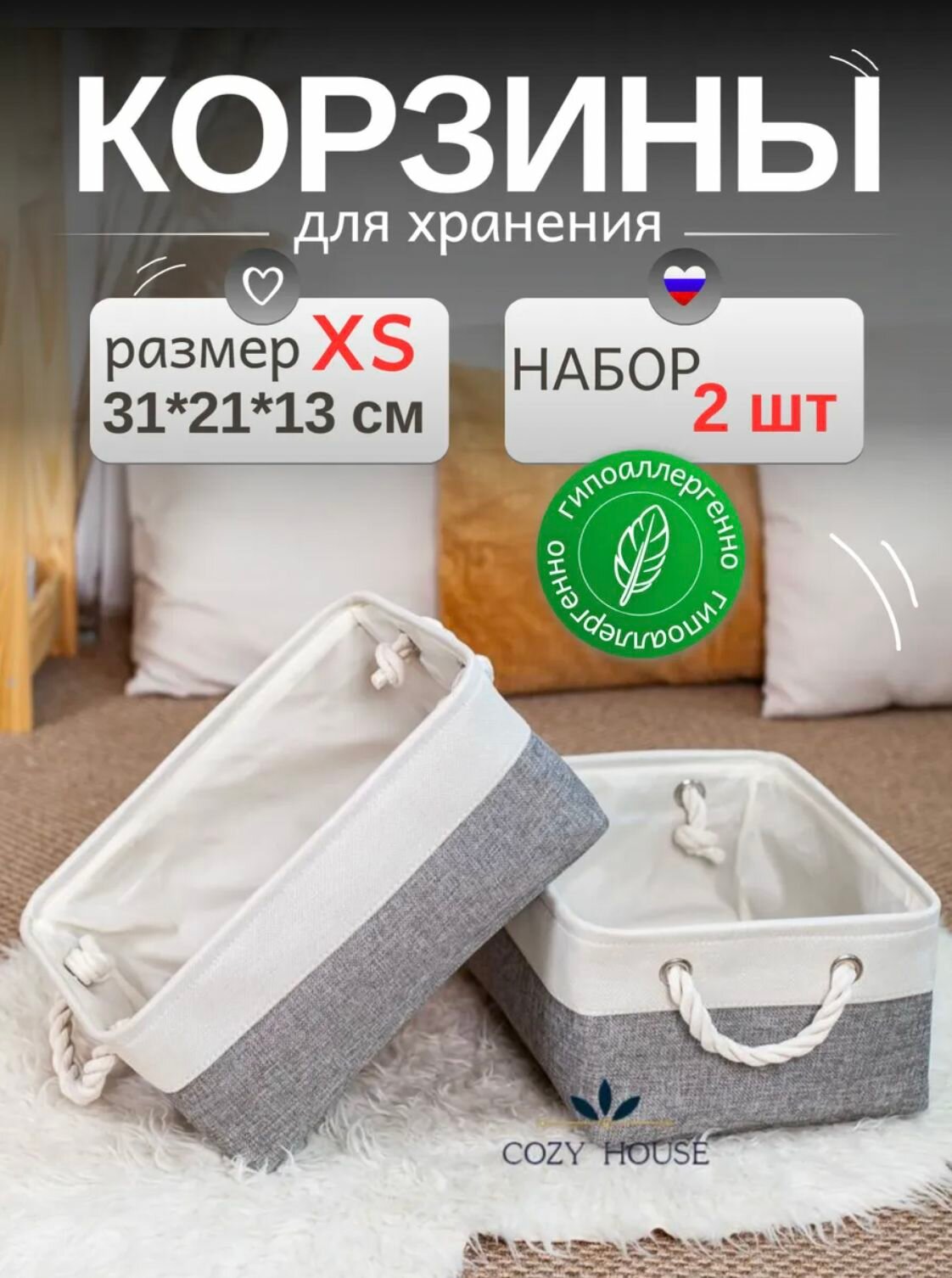 Корзина для хранения с ручками, коробка для хранения игрушек, набор 2 шт, 31x22x14 см
