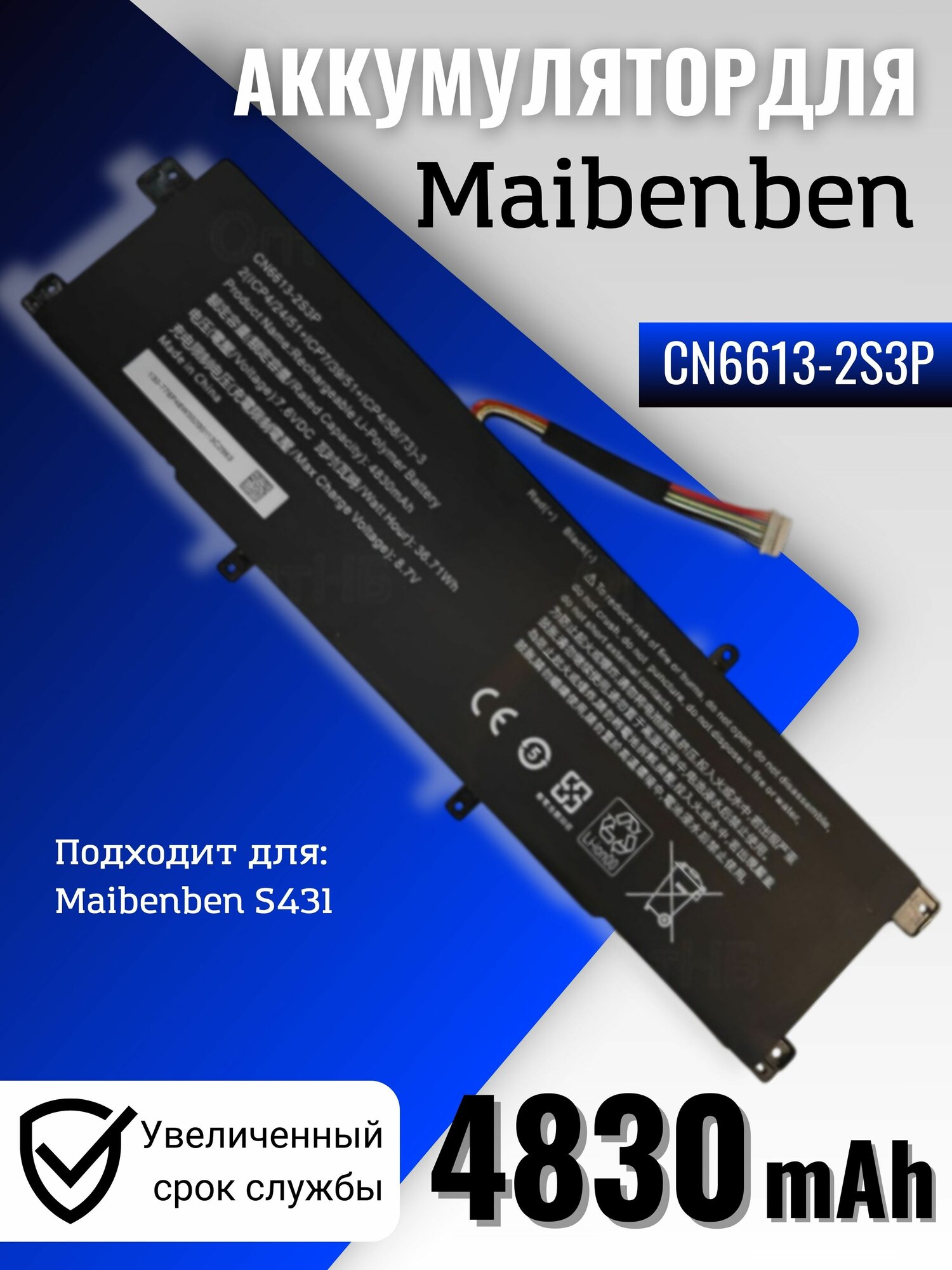 Аккумулятор для Maibenben (CN6613-2S3P) S431, 36.71Wh, 4830mAh, 7.6V, ver.1