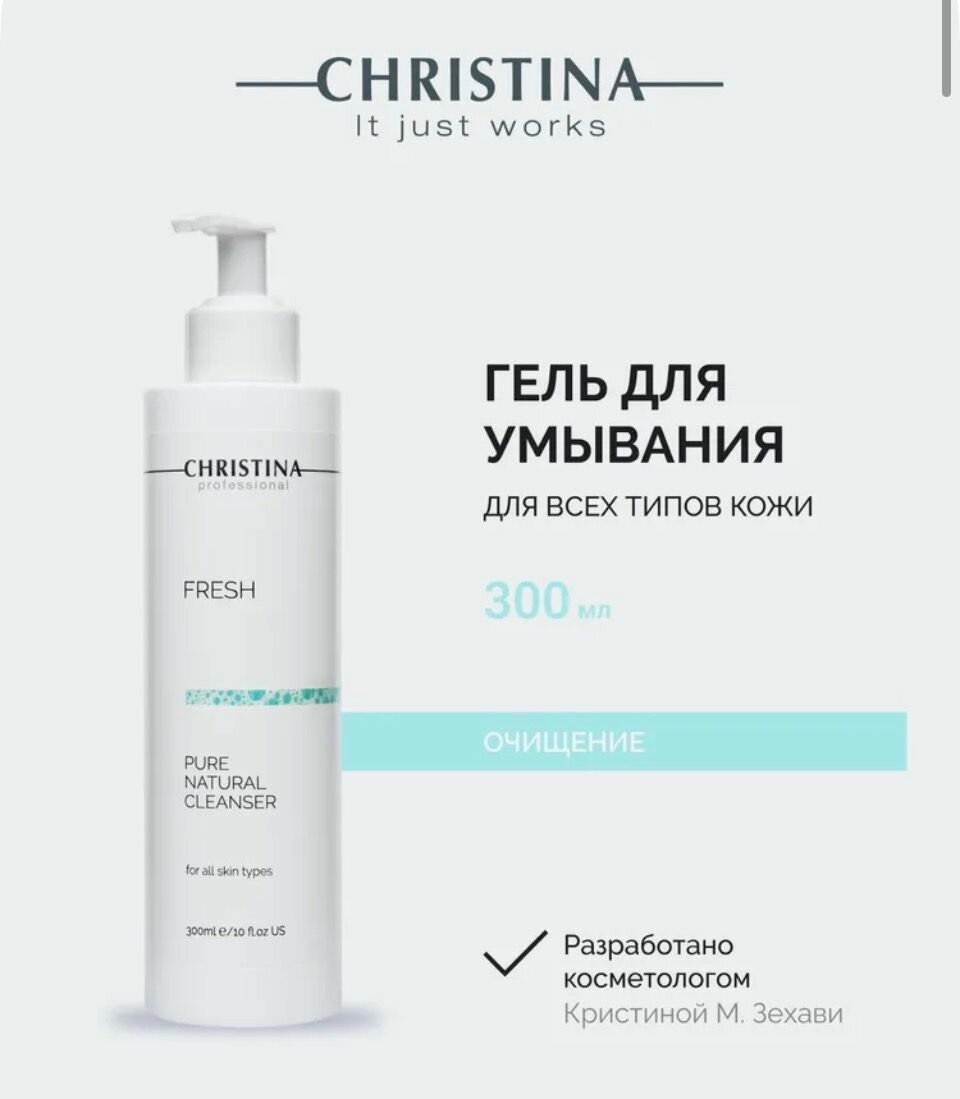 Christina Fresh Pure & Natural Cleanser Натуральный очищающий гель для всех типов кожи, гель для лица 300 мл