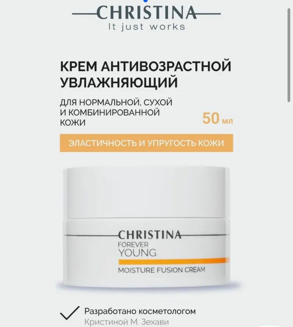 Christina Forever Young Moisture Fusion Cream Крем для интенсивного увлажнения 50 мл