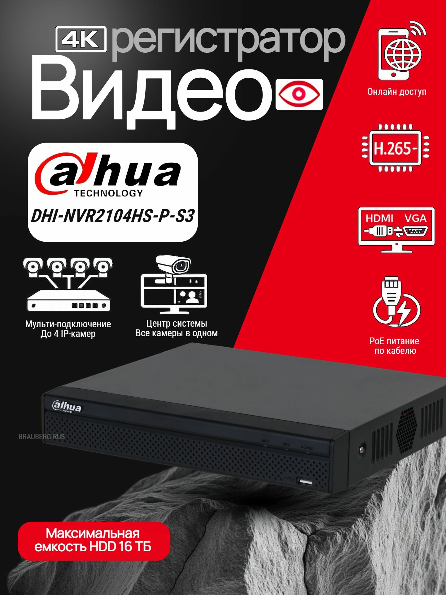 Видеорегистратор DHI-NVR2104HS-P-S3 сетевой с PoE 4K