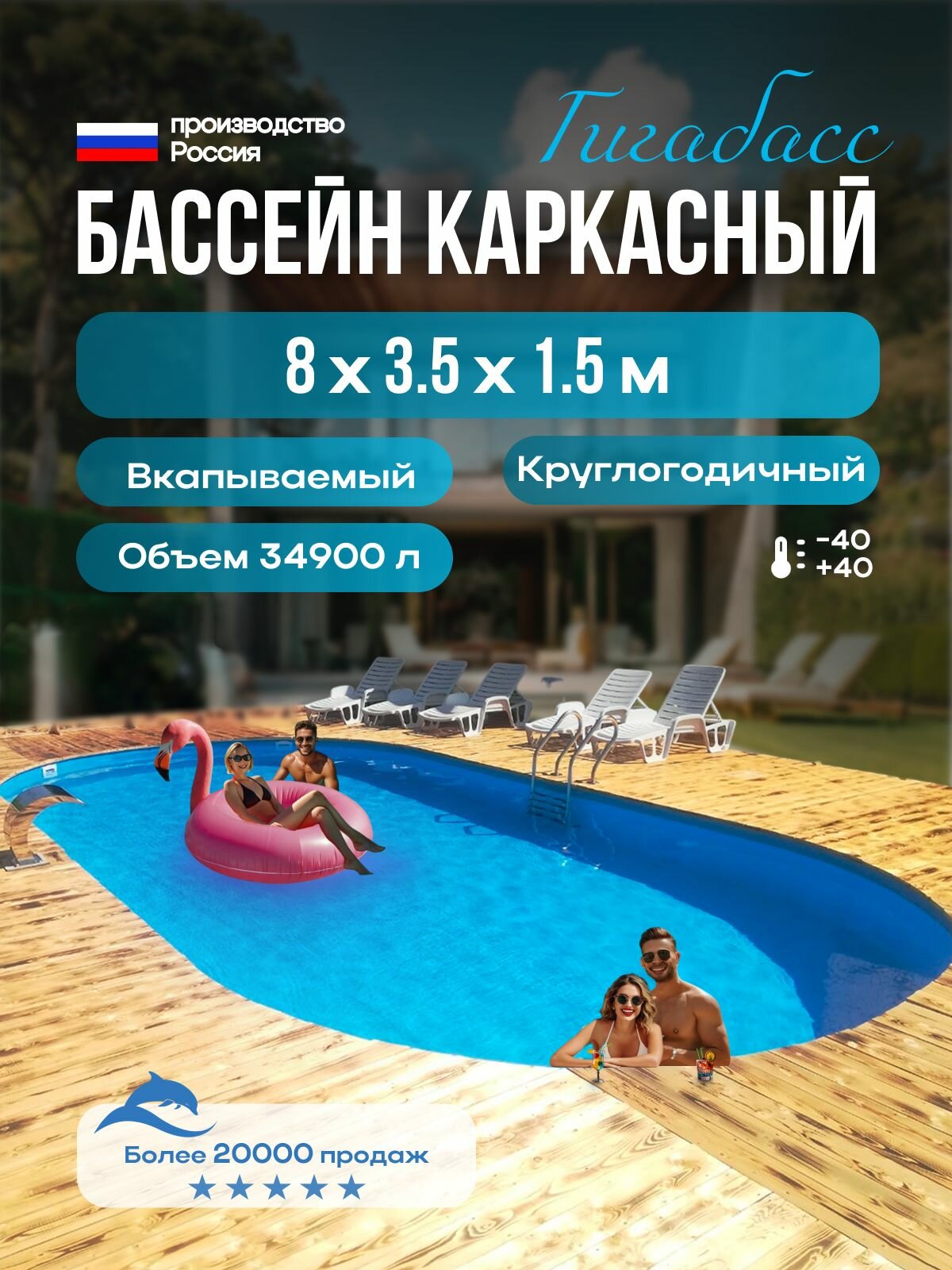 Бассейн гигабасс овальный вкапываемый 8х3,5х1,5 м каркасный морозоустойчивый (чашковый пакет 0,6 голубой)