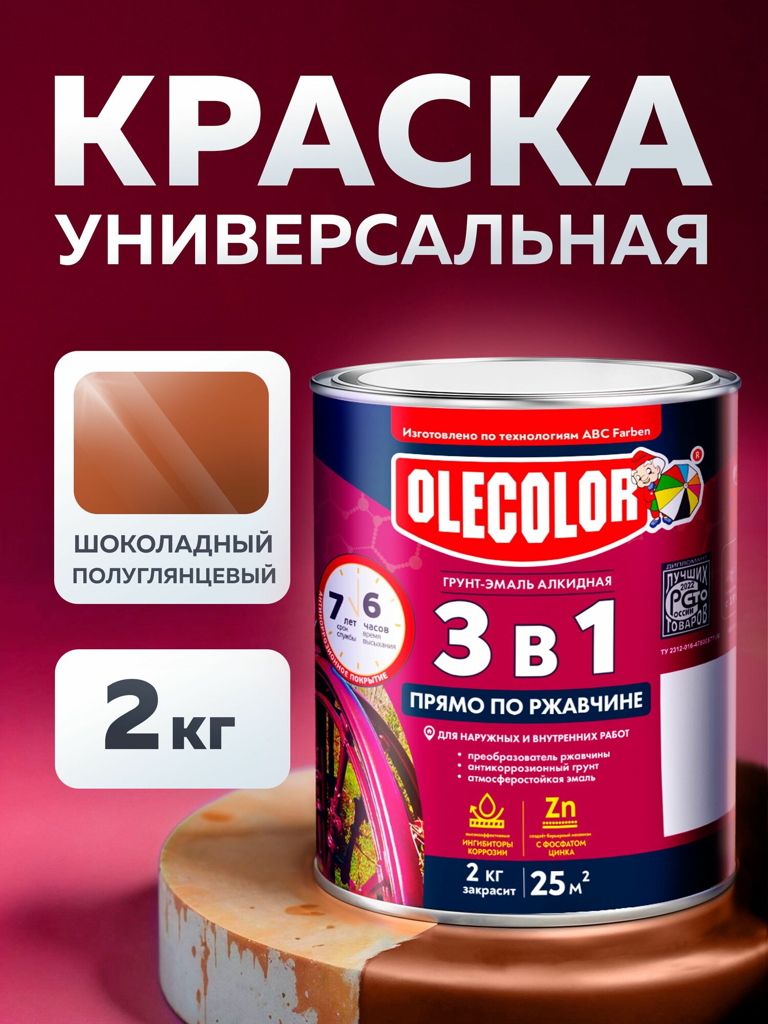 Краска по ржавчине для металла OLECOLOR, быстросохнущая, гладкая, полуглянцевая, шоколадная, 2 кг