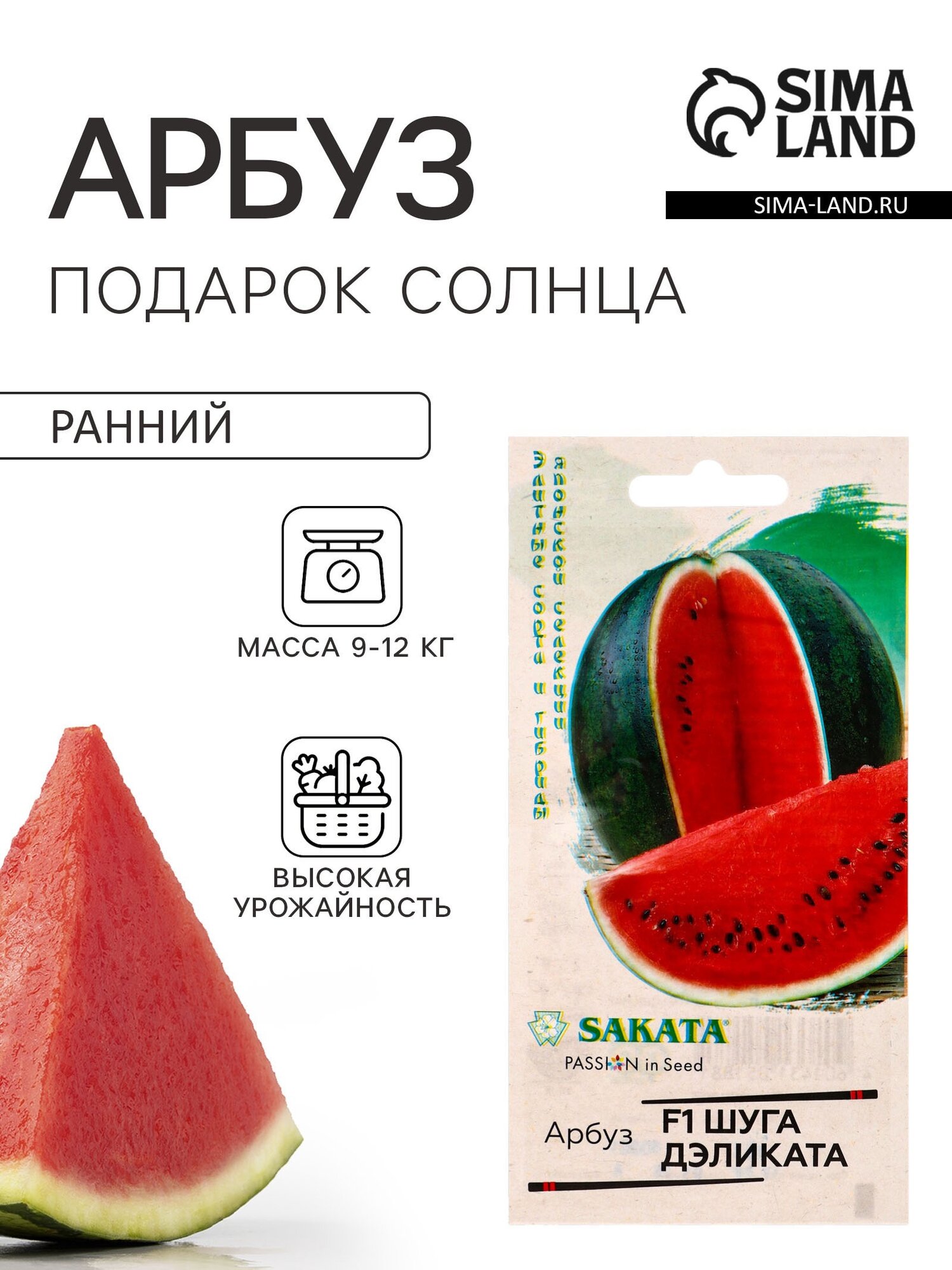 Семена Арбуз «Шуга Дэликата», F1, 5 шт, Sakata