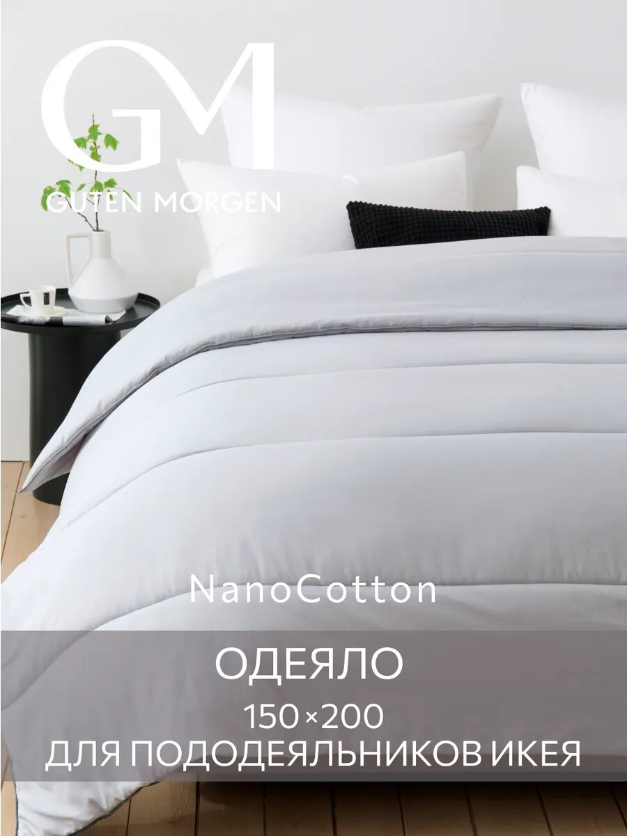 Одеяло 1.5 спальное, 150х200 см Guten Morgen, Лебяжий пух, Поликоттон, Softt отель, цвет: Серый