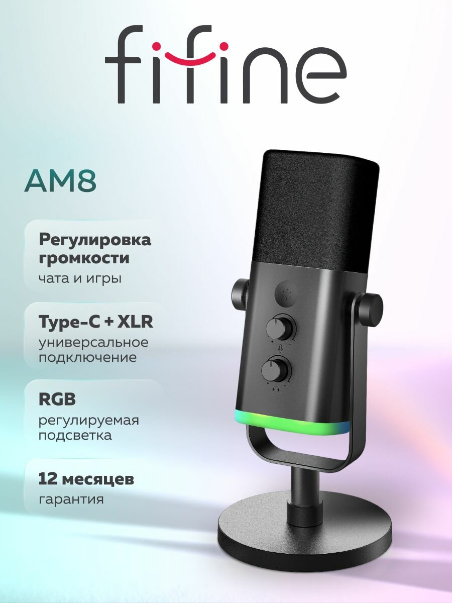 Динамический микрофон для компьютера FIFINE AmpliGame AM8, черный