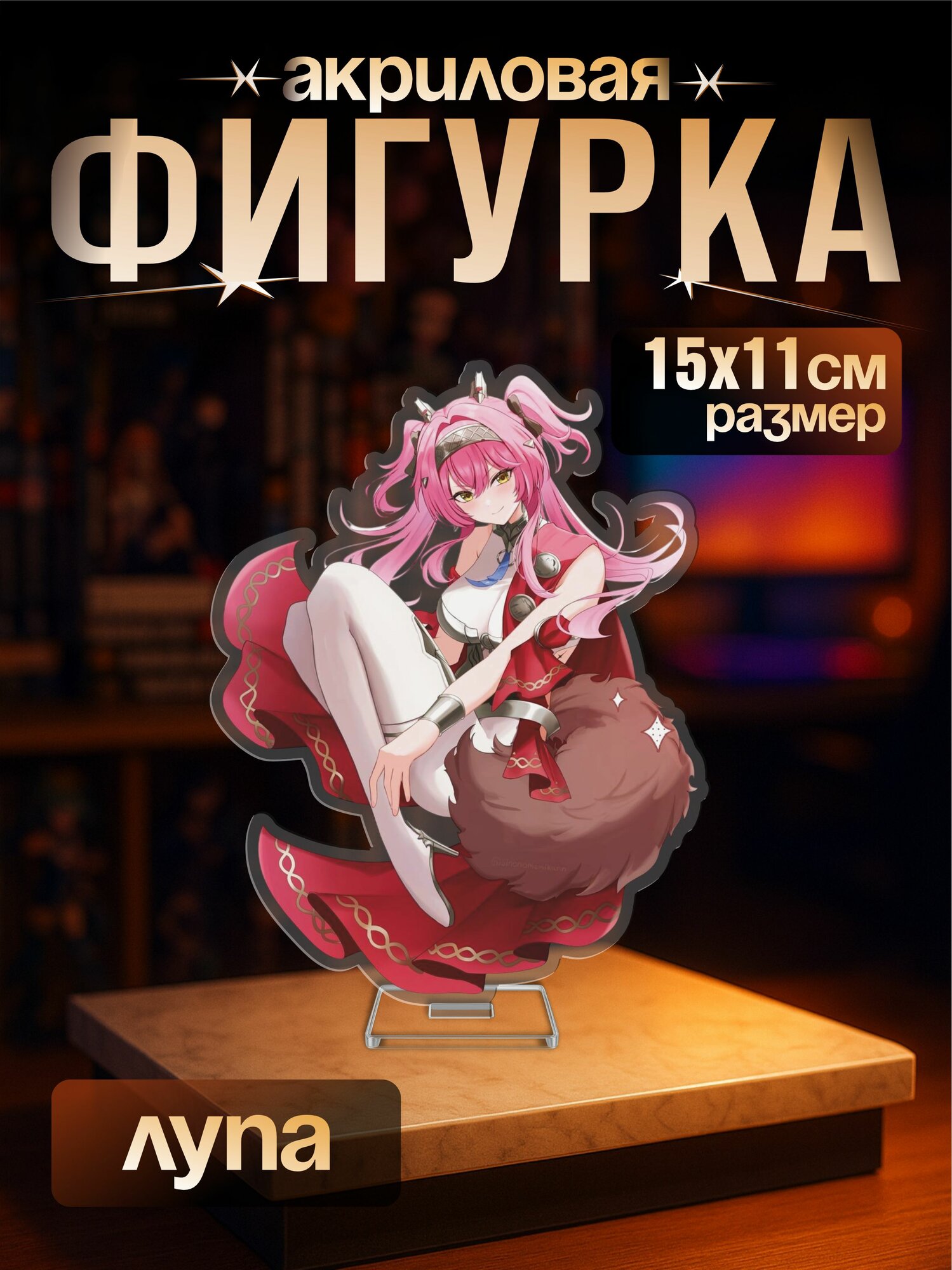 Акриловая фигурка Wuthering Waves вува Лупа Lupa