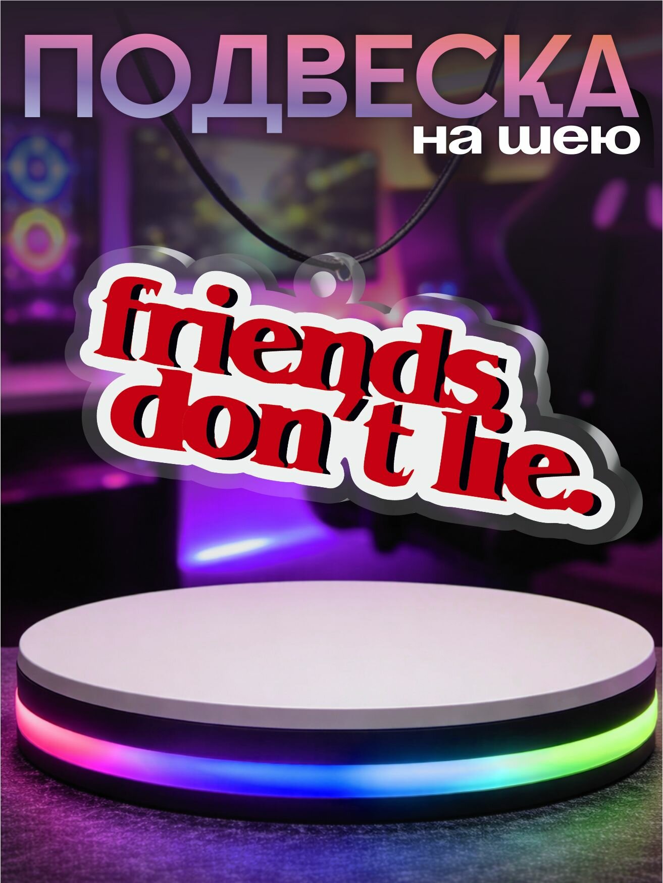 Подвеска