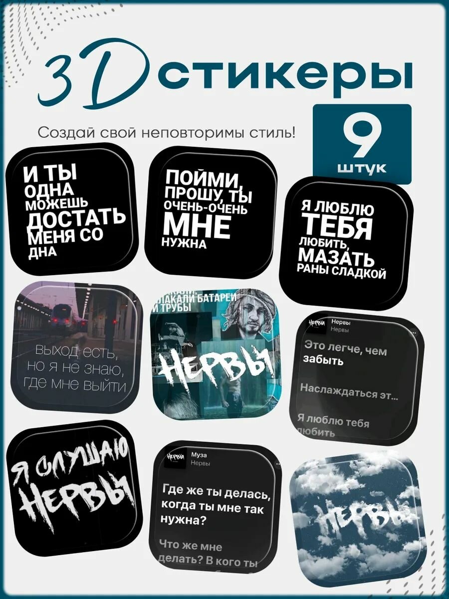 3D стикеры на телефон нервы