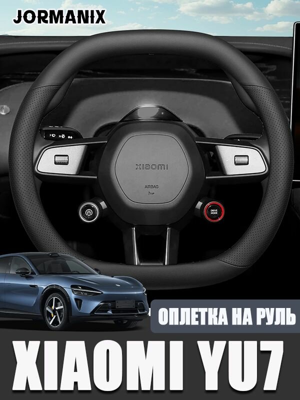 JORMANIX Оплетка на руль, 1 шт.