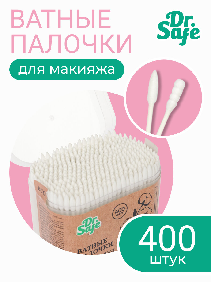 Ватные палочки для макияжа Dr.Safe, косметические, 400 штук в пластиковом контейнере