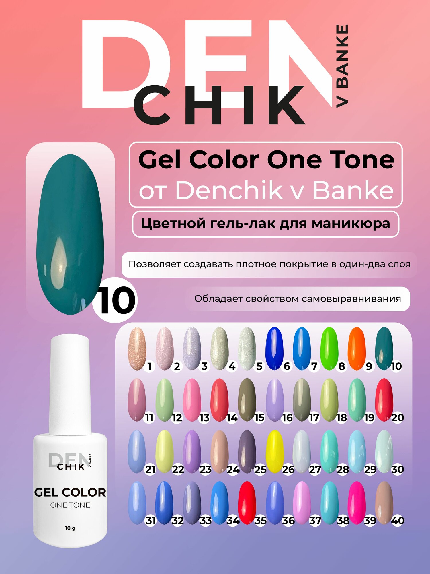 Gel Color One tone. Цветной гель лак для ногтей. Оттенок 10