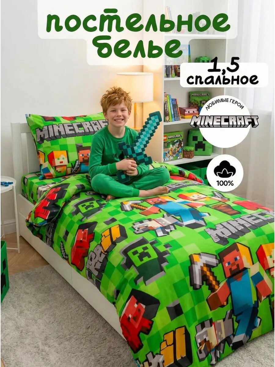 Детское постельное белье 1.5 спальное Павлинка «Майнкрафт», бязь, 100% хлопок