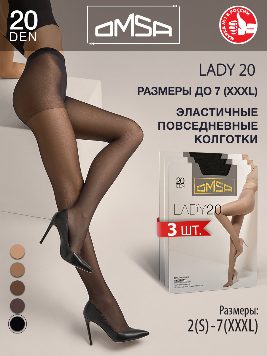 Колготки OMSA BASIC