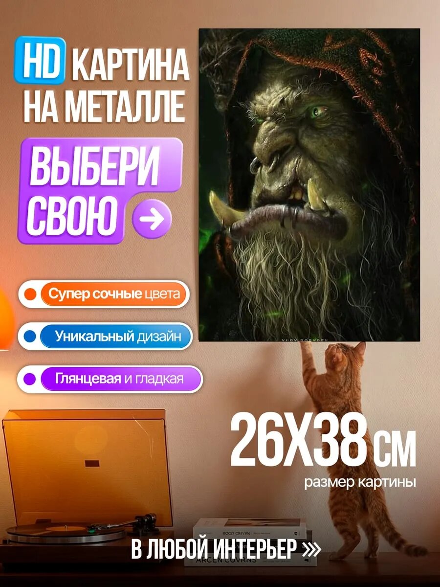 Картина на HD металле Орк шаман