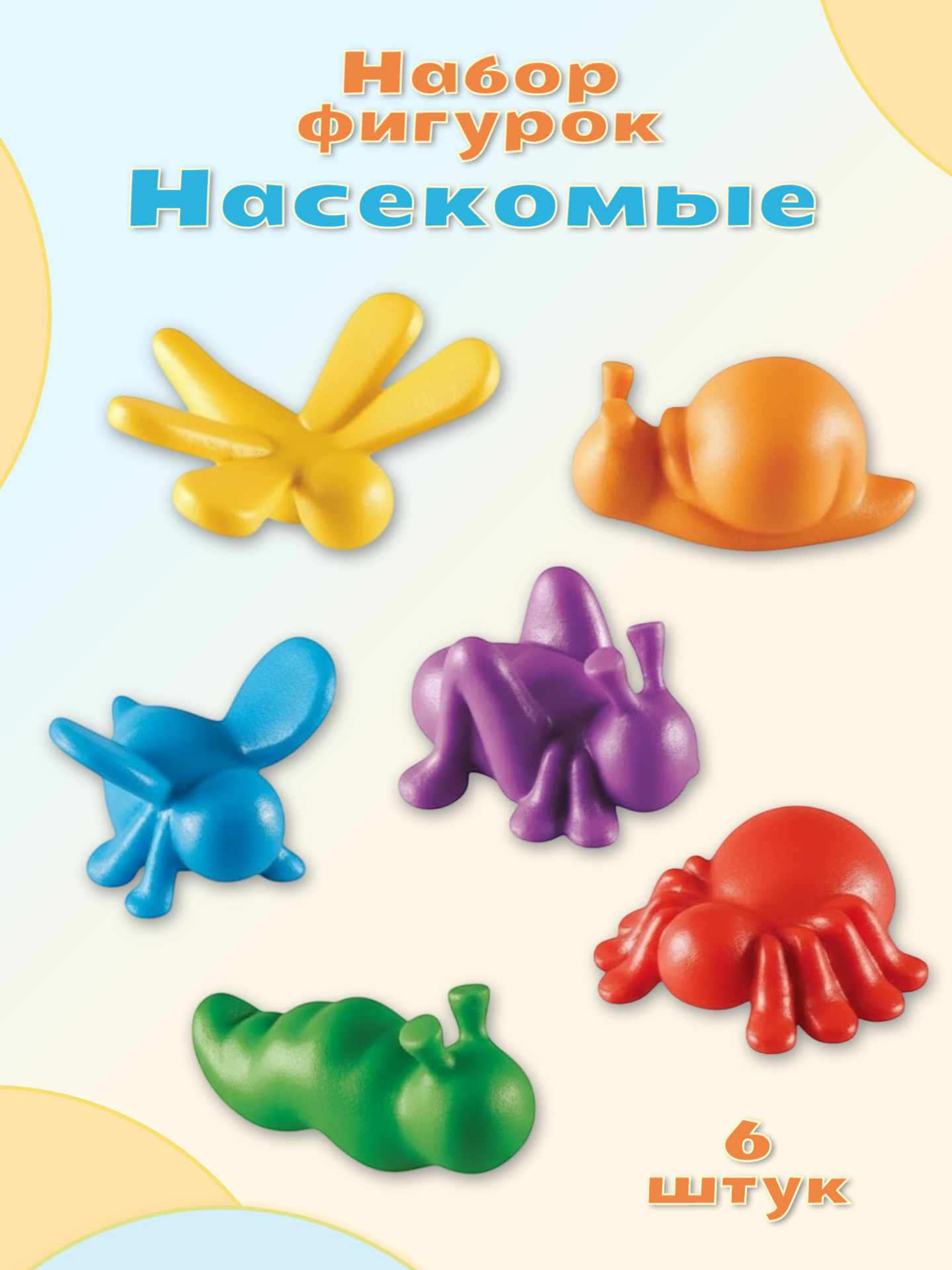 Развивающие фигурки Learning Resources "Насекомые", игровой набор из 6 фигурок насекомых, счетный материал