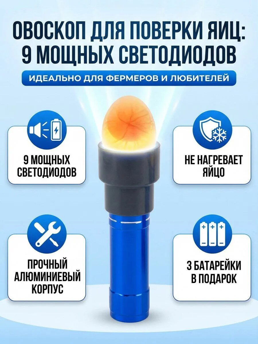 Овоскоп