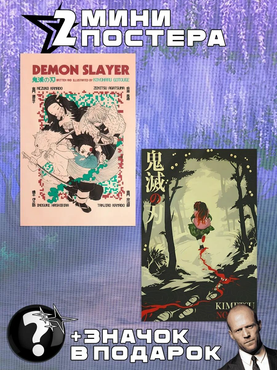 Мини постеры Demon Slayer
