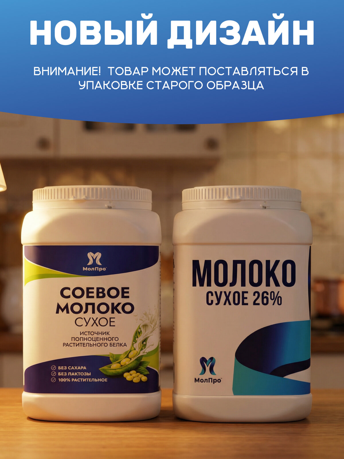 Сухое молоко МолПро, соевое, без добавок, жирность 26%, 500г, в пластиковой бутылке — фото 1