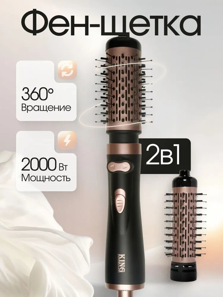 Фен-щетка King Professional 5в1 с вращением, профессиональная / стайлер для волос для завивки с ионизацией / фен-щетка крутящаяся, круглая, расческа для придания объема