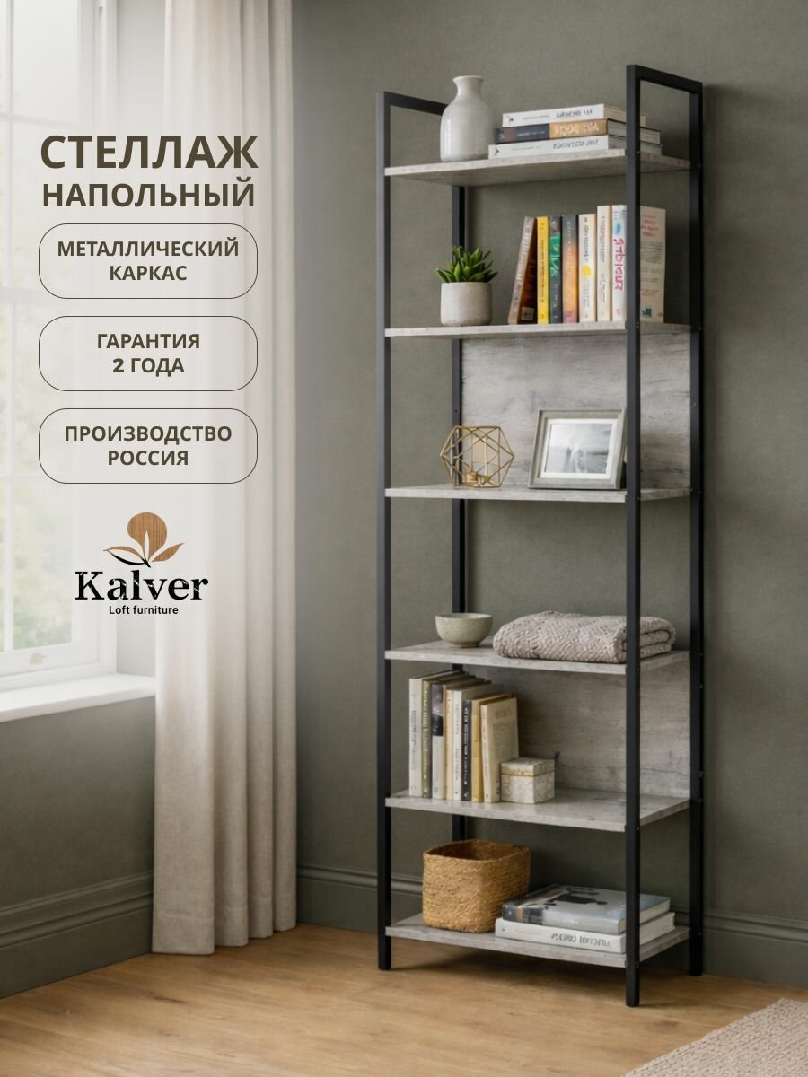 AQVIL Стеллаж металлический, напольный с деревянными полками, этажерка лофт 6 полок, 175*45*30 см, Цемент светлый