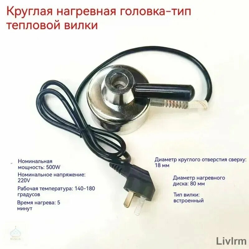 Вулканизатор, 1 шт.