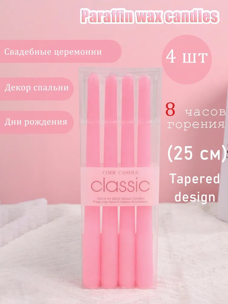 Свеча "Без отдушки", 25 см х 2 см, 4 шт