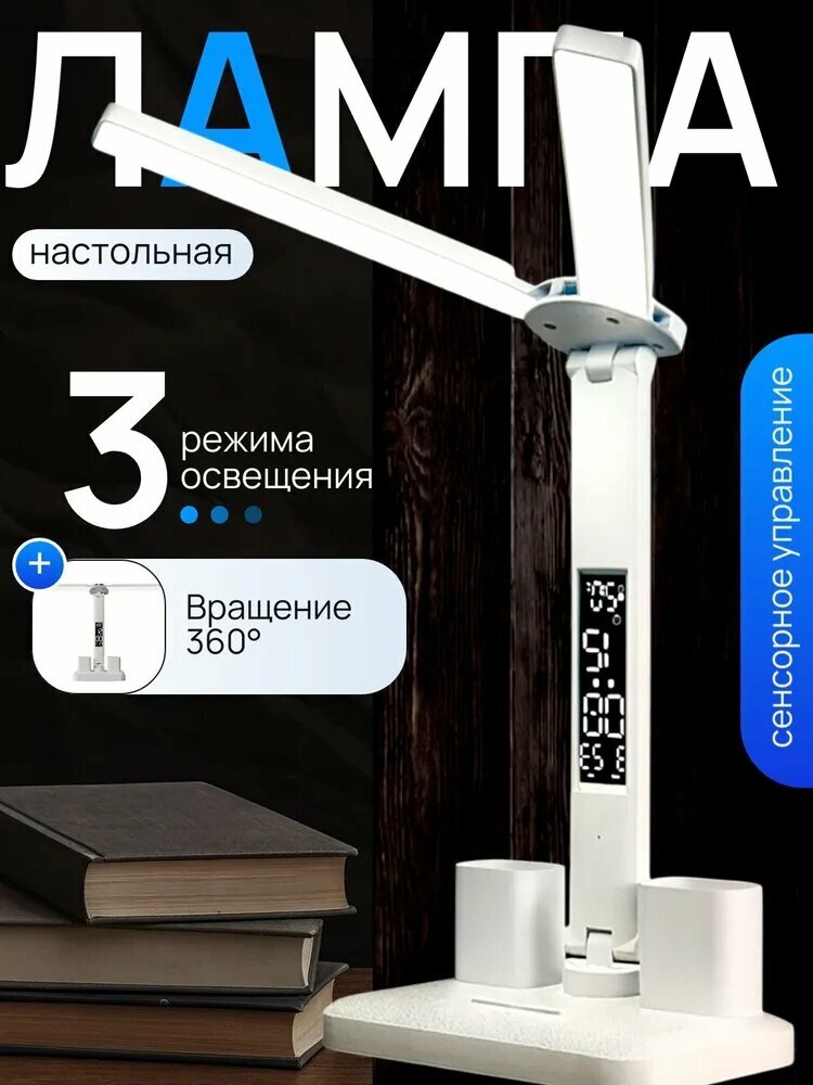 Лампа настольная для школьника; Светодиодная с часами