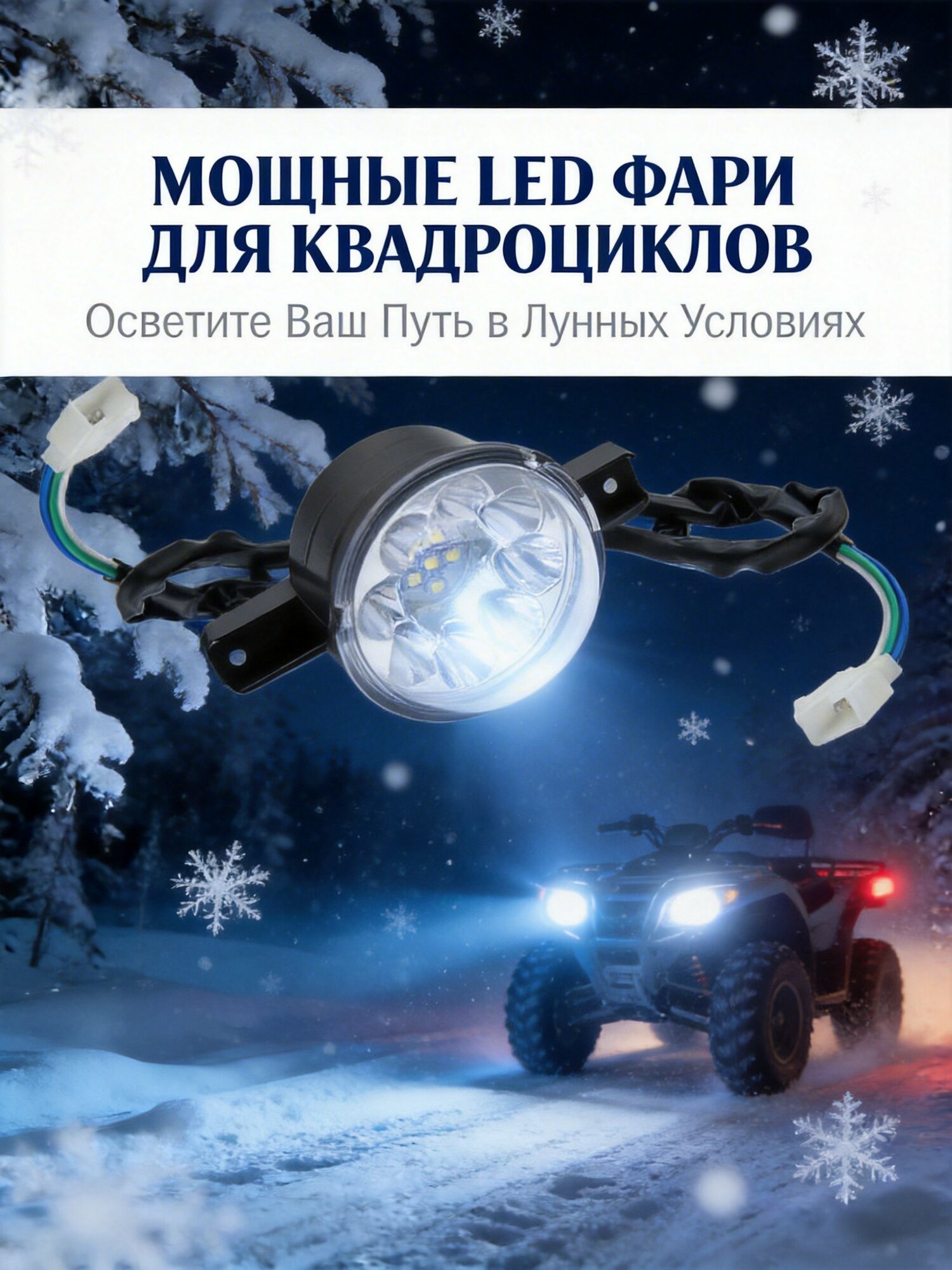 2 шт 12 В светодиодные передние фары для квадроциклов, универсальная совместимость с 125cc 150cc 250cc 300cc