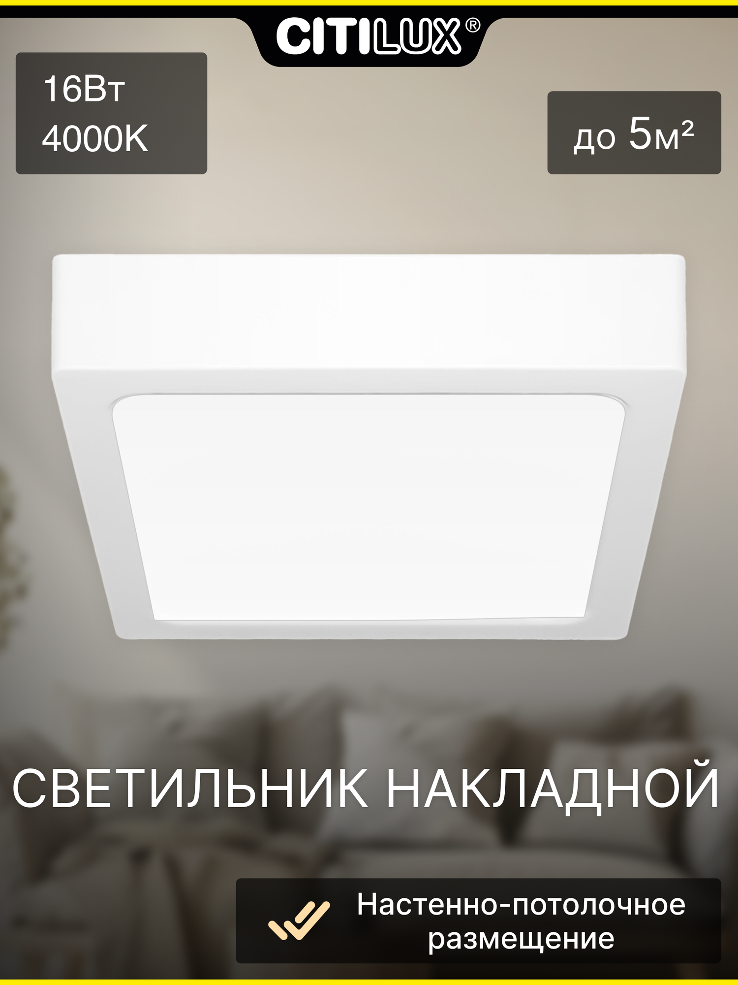 Светильник накладной светодиодный Citilux Галс CL55K16N, 16Вт
