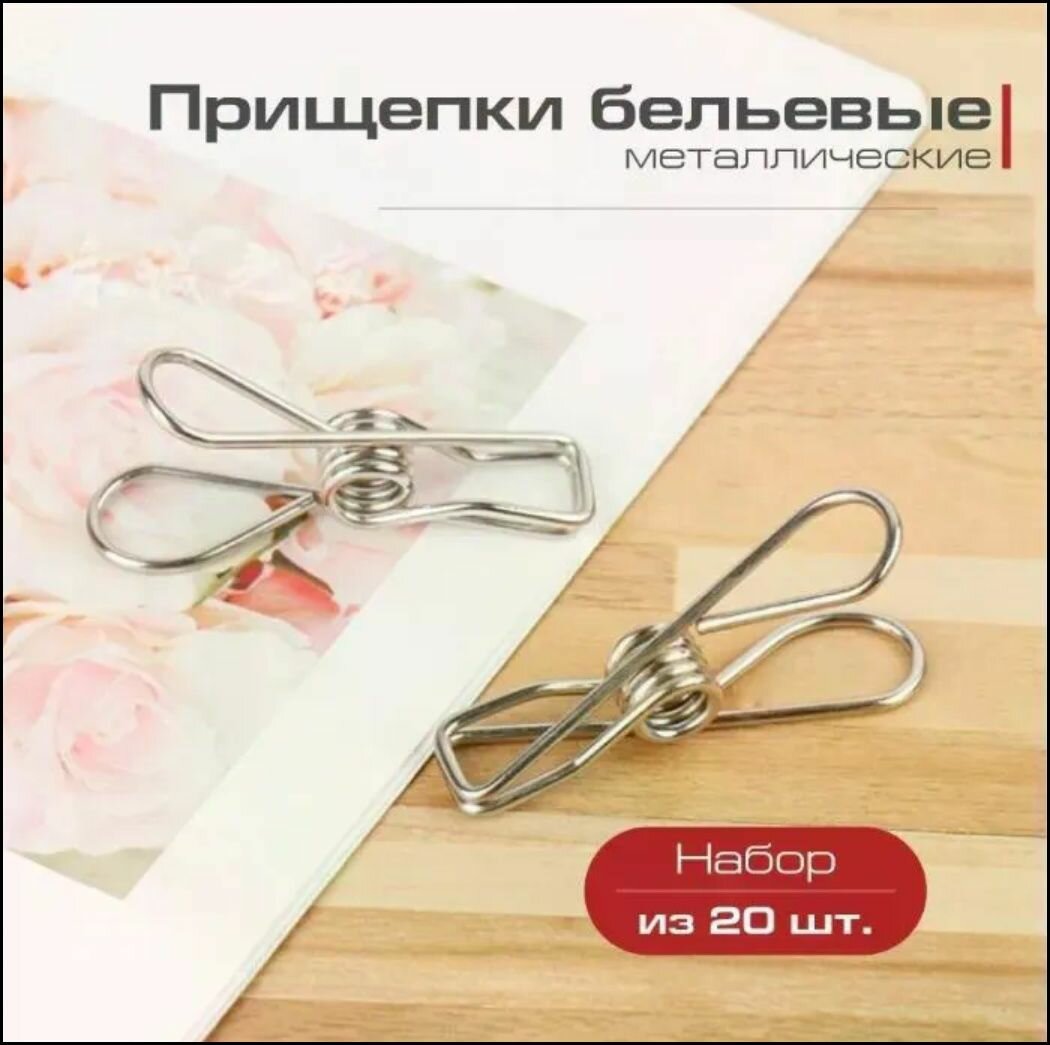 Прищепки для белья 20 шт.