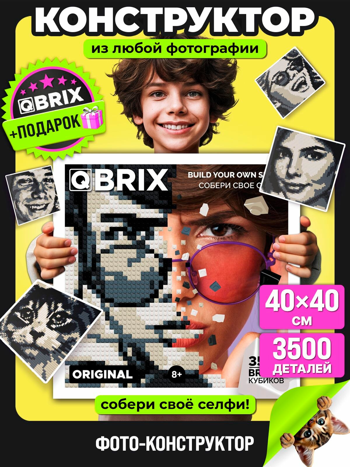 QBRIX Фото-конструктор интерьерный 40х40 ORIGINAL (подарочный набор для создания картины по фото)