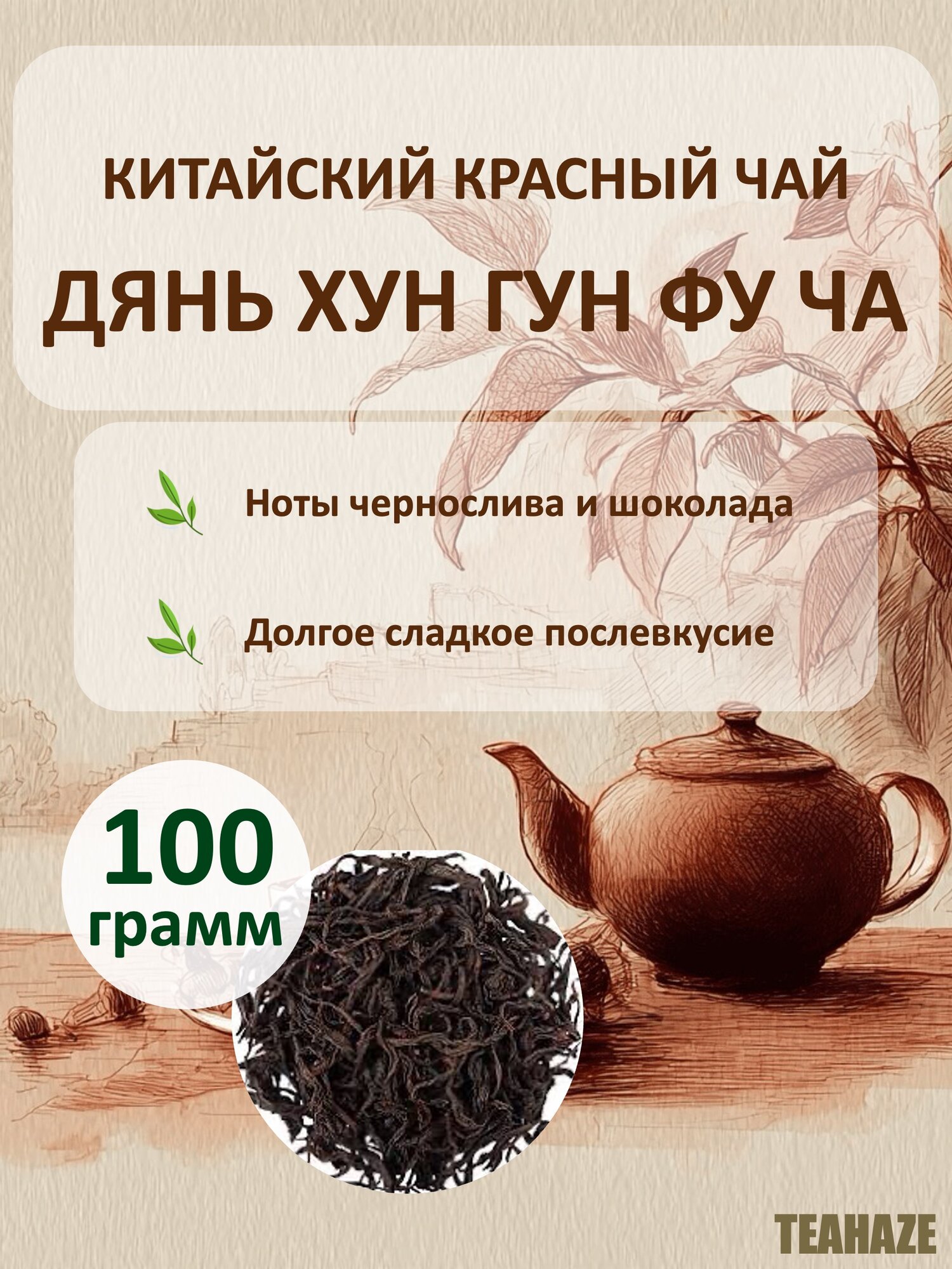 Китайский красный чай Дянь Хун Гун Фу Ча (рассыпной), 100 грамм