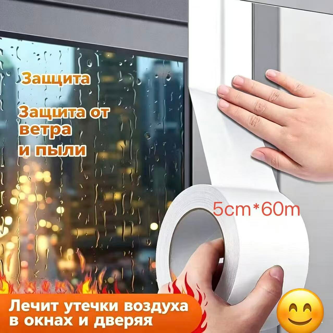 Уплотнительная лента для окон, белая, 5 см × 60 м, усиленная, самоклеящаяся, защита от ветра, холода и влаги