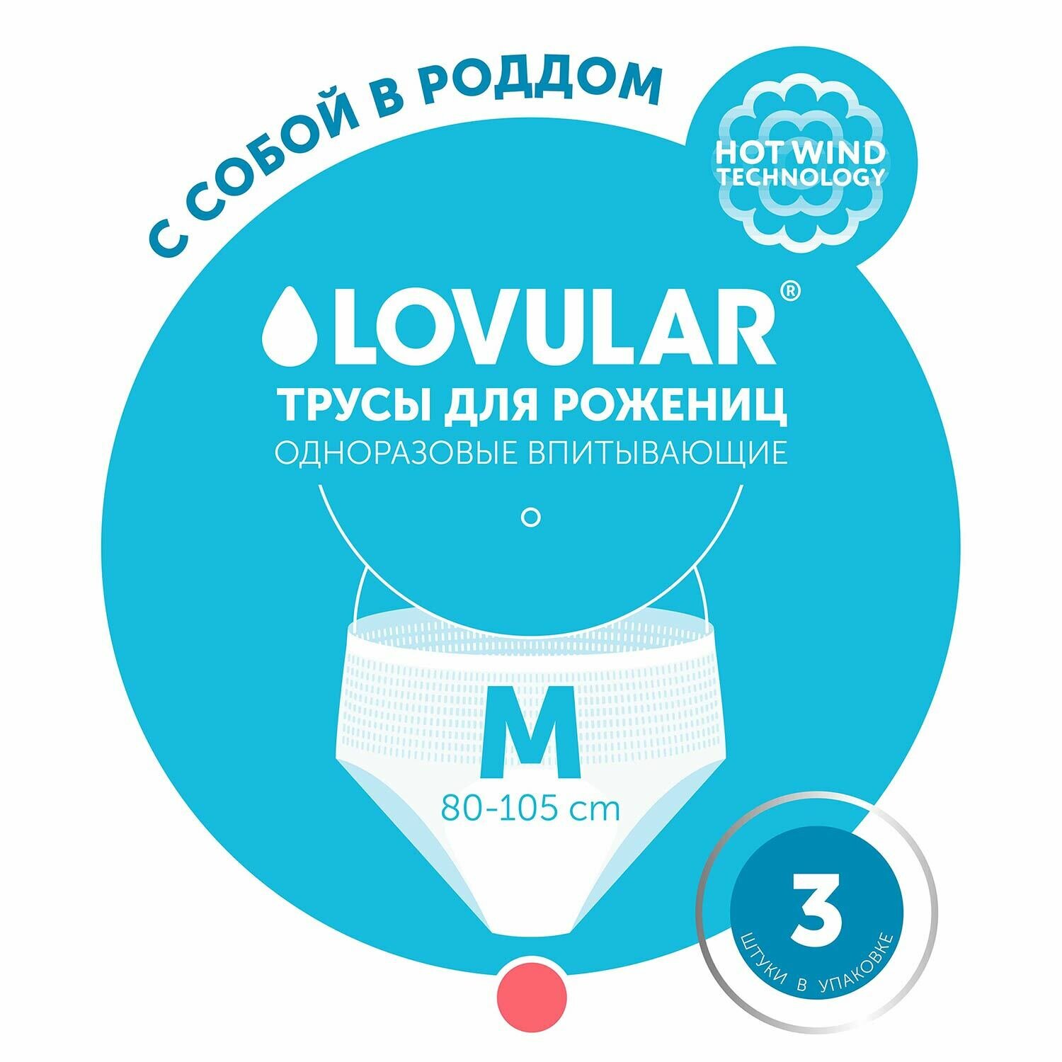 Lovular Hot Wind Трусы для рожениц одноразовые, впитывающие менструальные, 3 шт, размер М