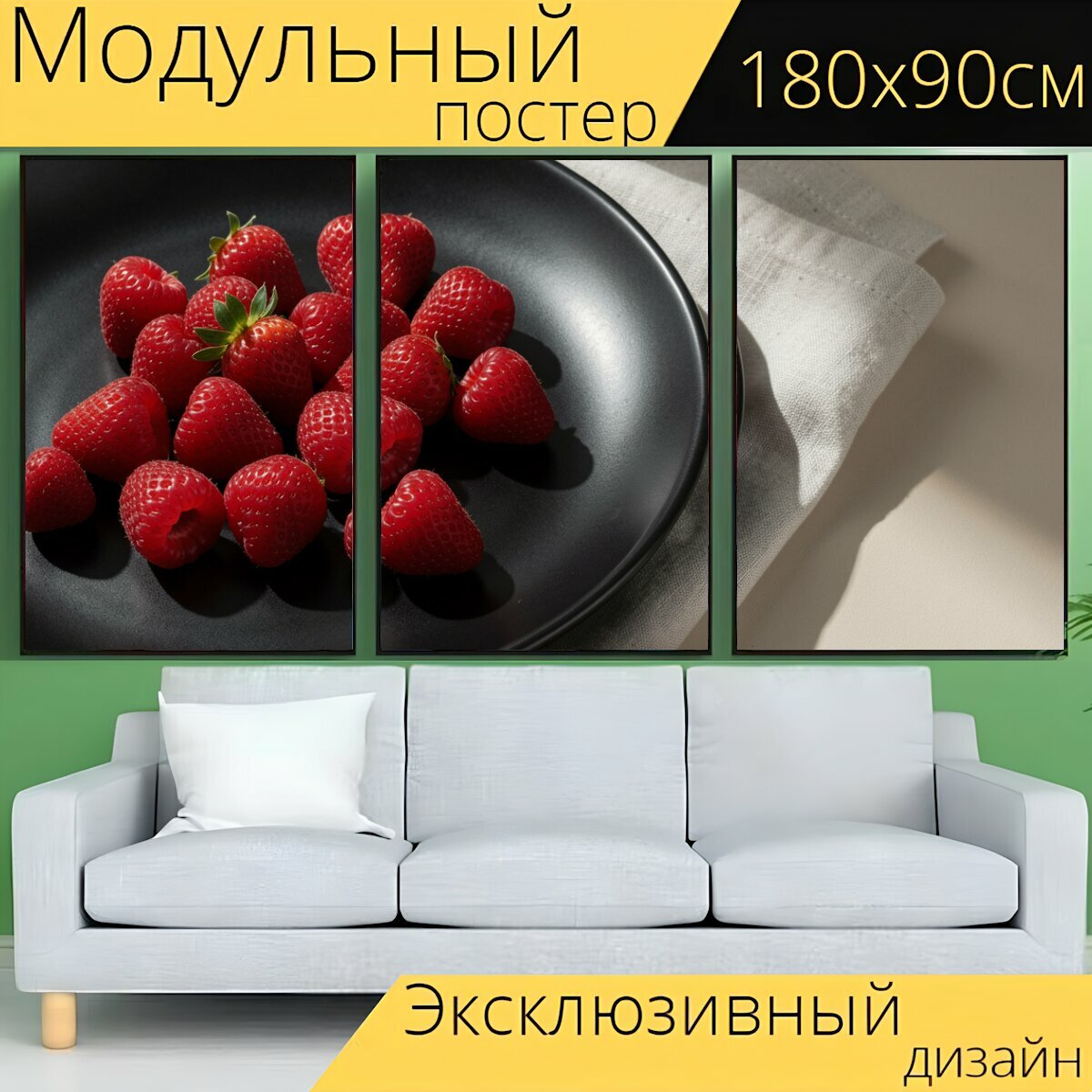 Модульный постер "Крупный натюрморт со свежей клубникой в черной матовой тарелке, несколько ягод лежат на светлой льняной ткани рядом." 180 x 90 см. для интерьера на стену в тубусе