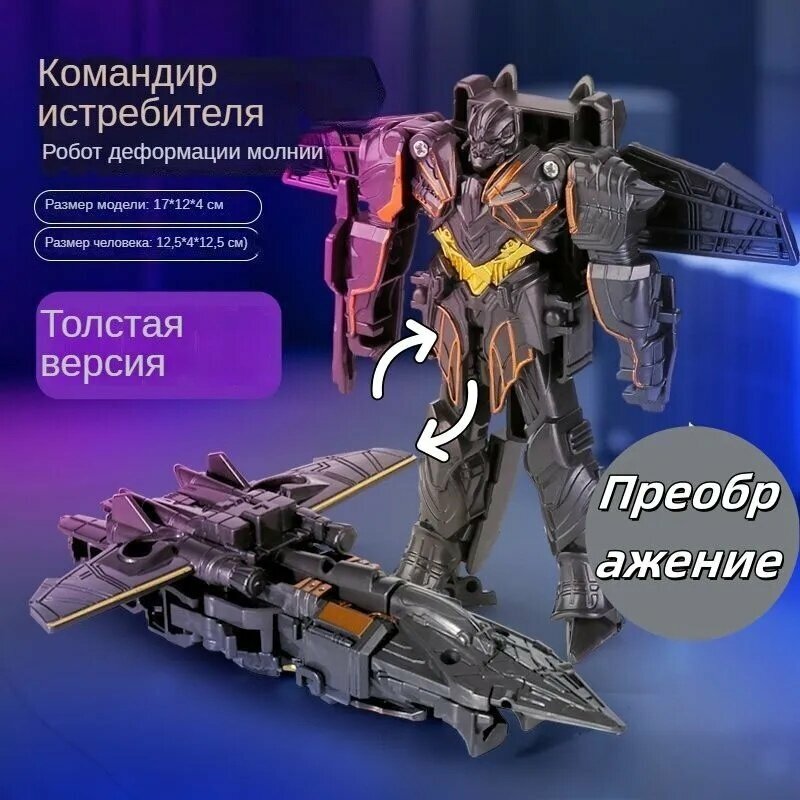Робот трансформер Мегатрон самолета