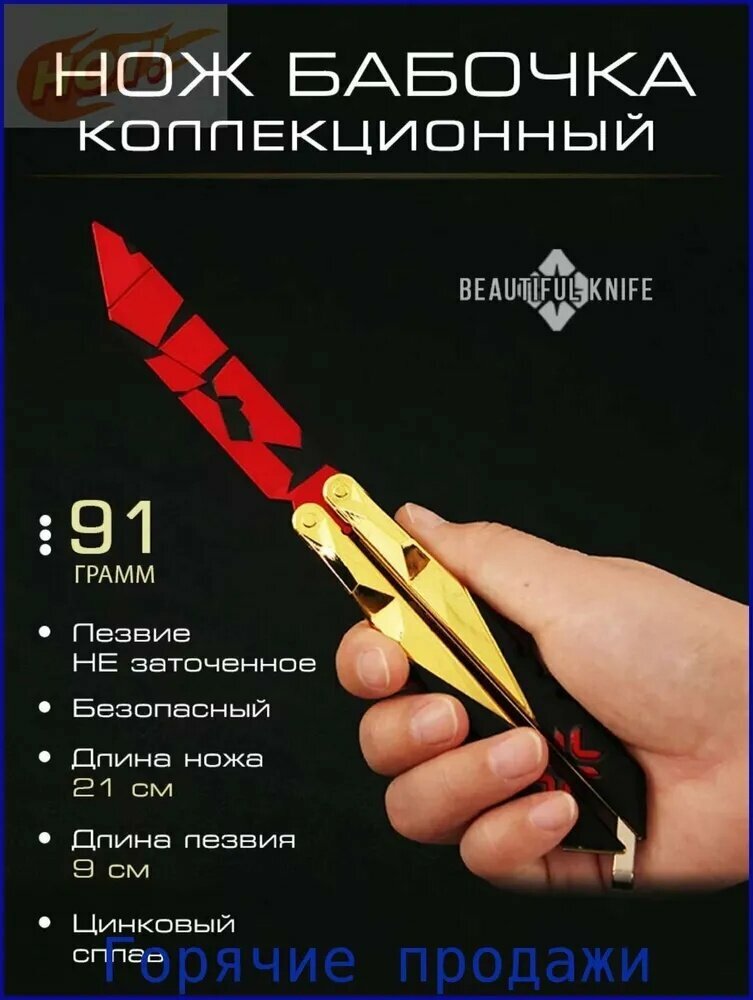 Нож бабочка сувенир не острый Valorant валорант