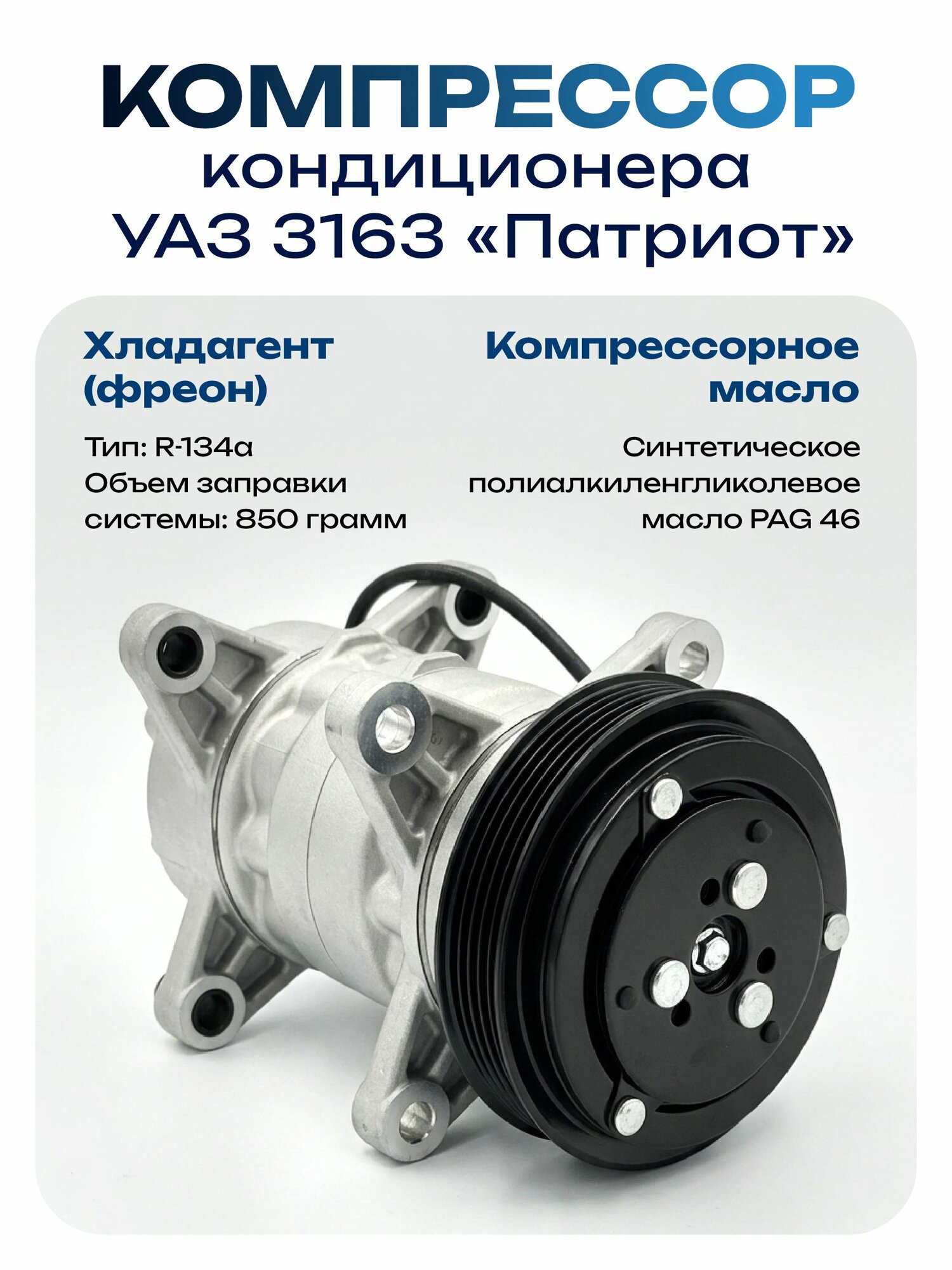 Компрессор кондиционера AZ-13 SPL POWER, для УАЗ, серебристый, 1 шт — фото 1