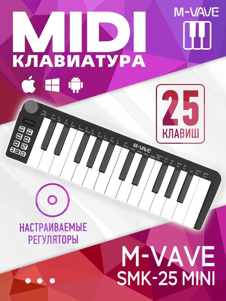 MIDI-клавиатура M-VAVE SMK-25MINI (25 клавиш), Портативная интеллектуальная клавиатура для музыкальных инструментов, беспроводная мини-MIDI-клавиатура