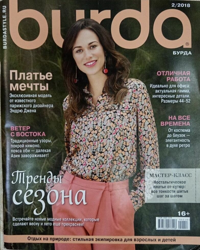 Журнал Burda 2018 №2