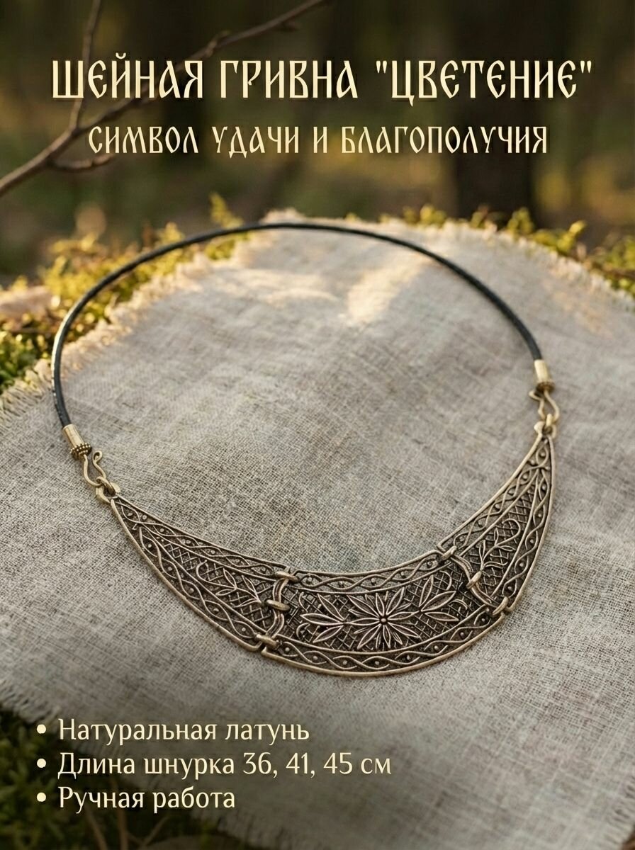 Колье шейная гривна Цветение